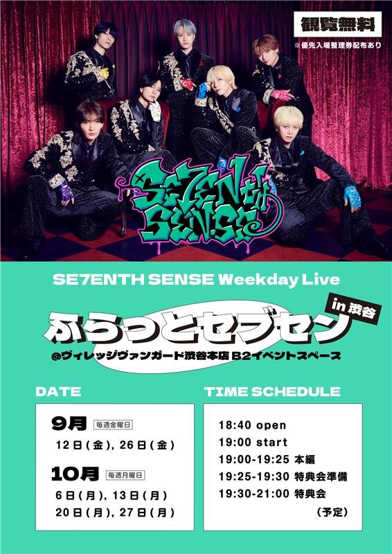 SE7ENTH SENSE Weekday Live ～ふらっとセブセンin渋谷～ ヴィレッジヴァンガード渋谷本店＠B2イベントスペース | リリイベ | ヴィレッジヴァンガード